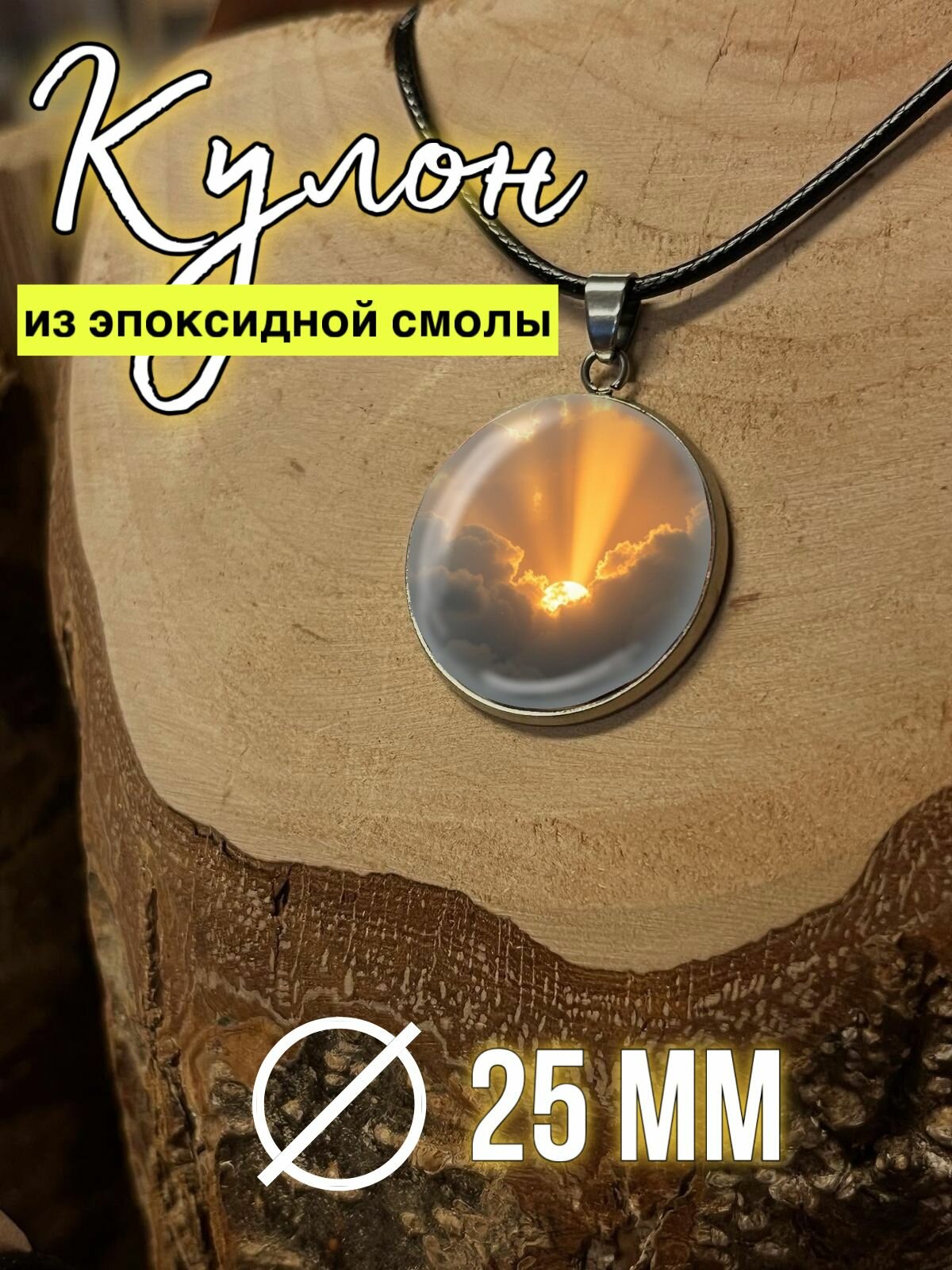 Подвеска, фуксия, горчичный, коричневый