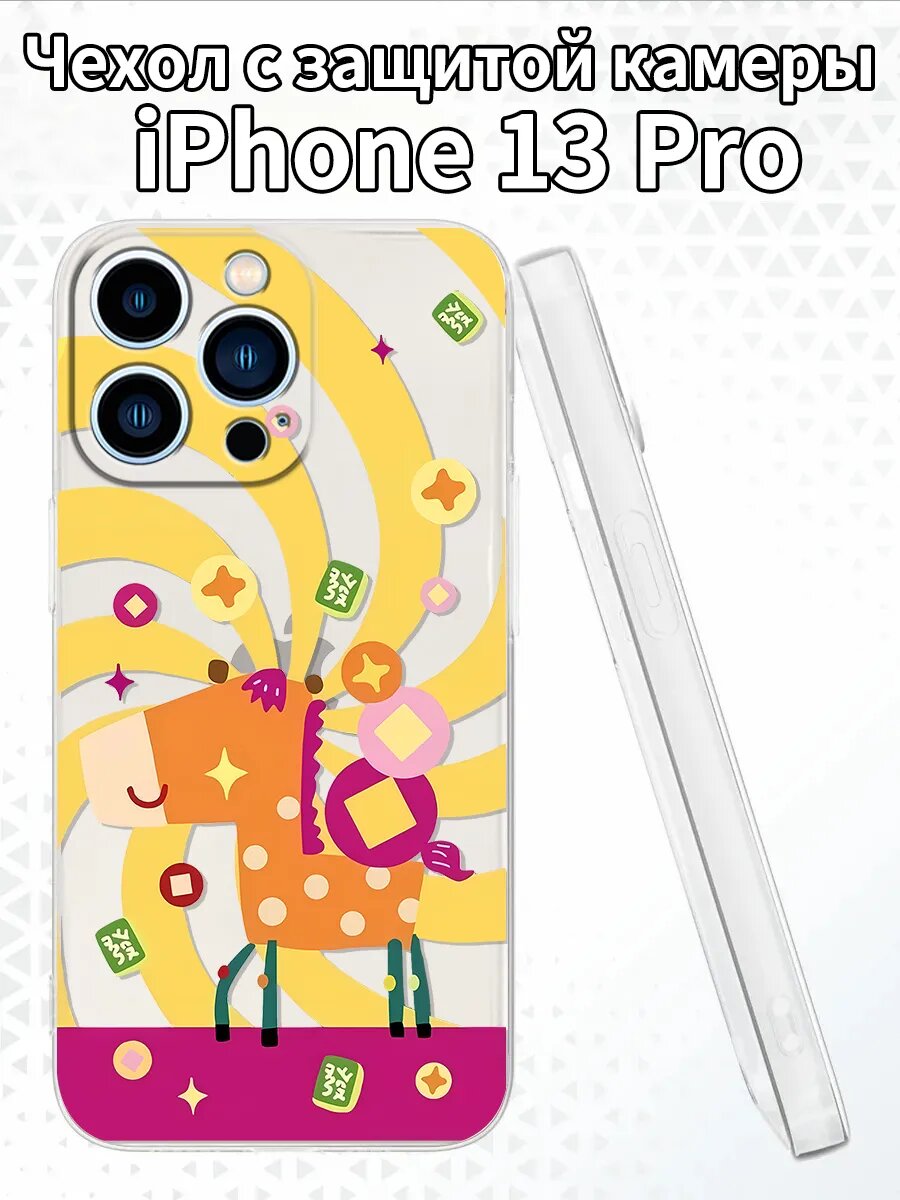 Чехол для iPhone13Proс изображением Лошади