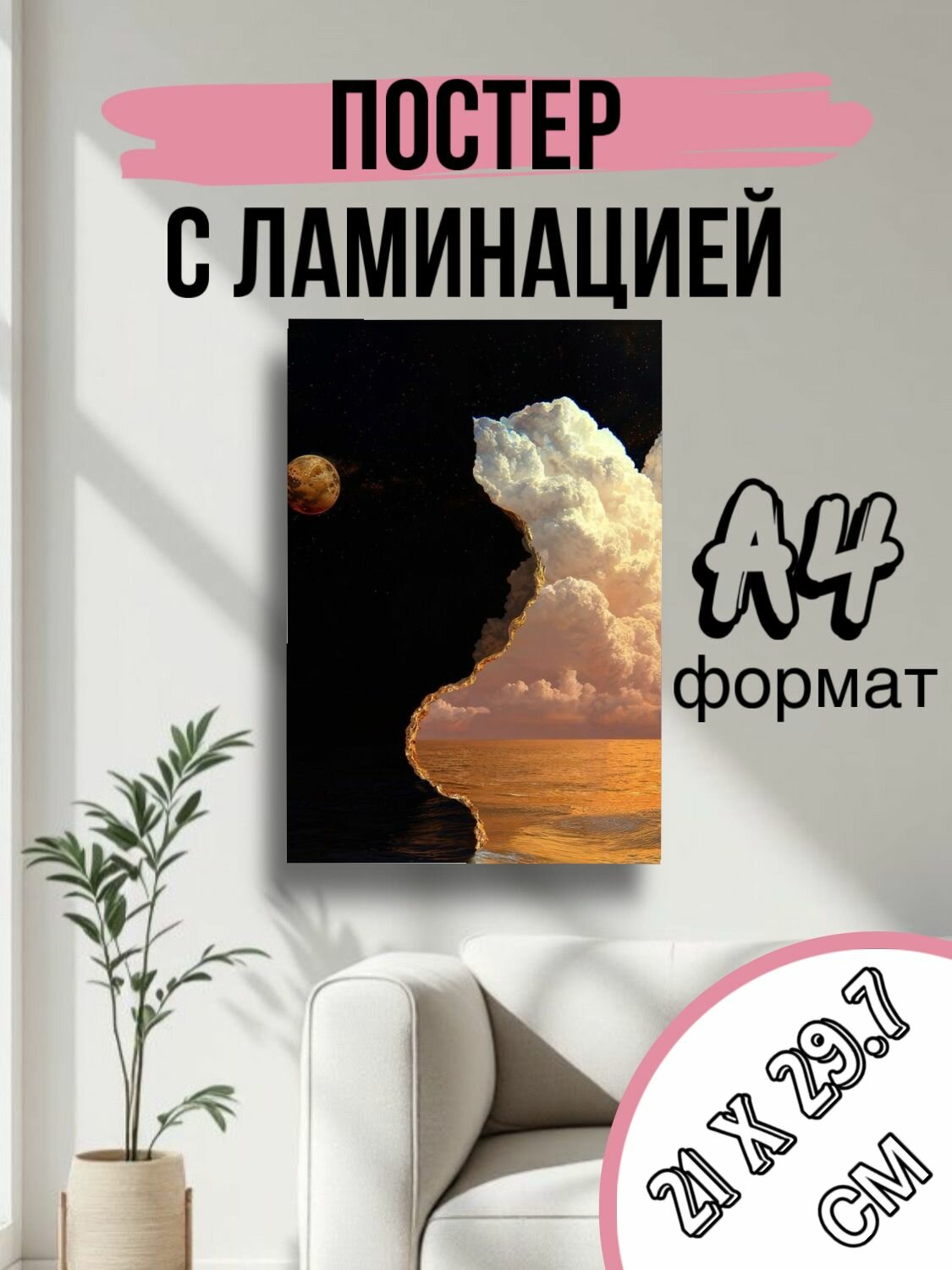 Постер
