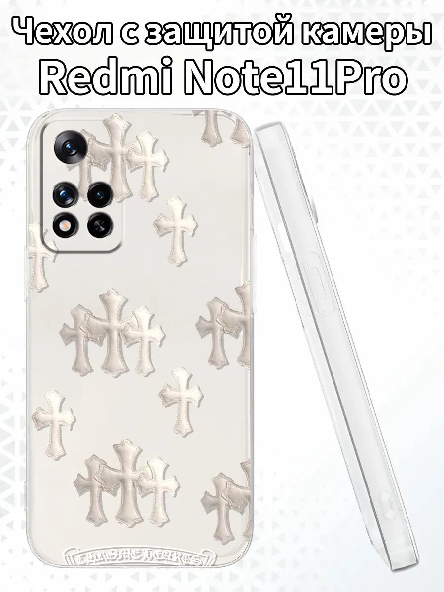 Чехол на RedmiNote11pro с изображением крестов