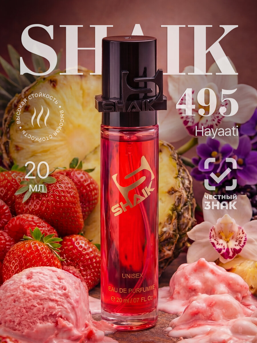 SHAIK Парфюмерная вода №495 Attar Hayati , 20 мл, Унисекс