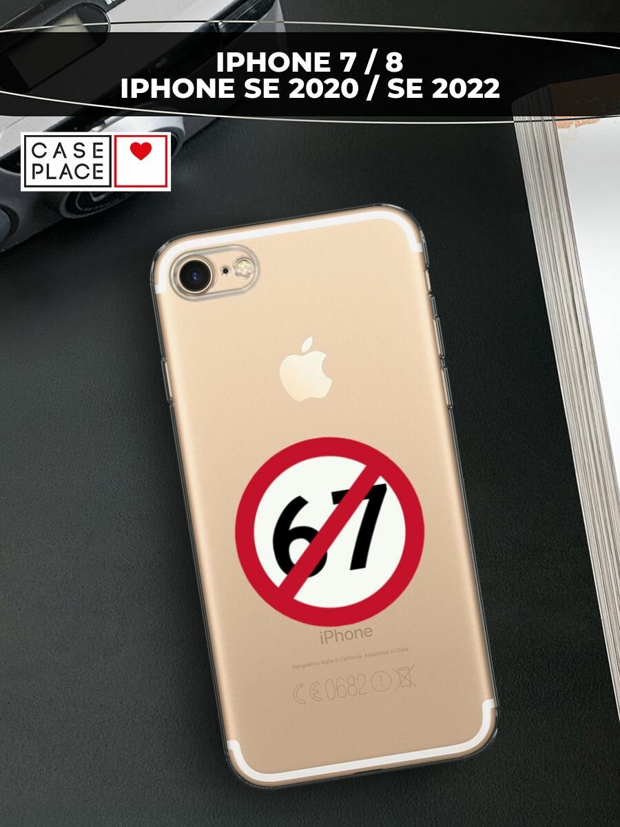Чехол на Apple iPhone 7 / Айфон 7 с принтом Отменяющий знак 67, прозрачный