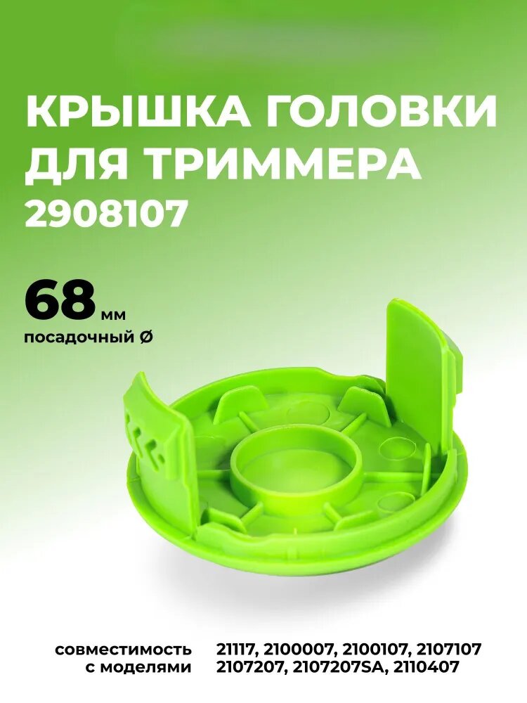 Катушка для триммера
