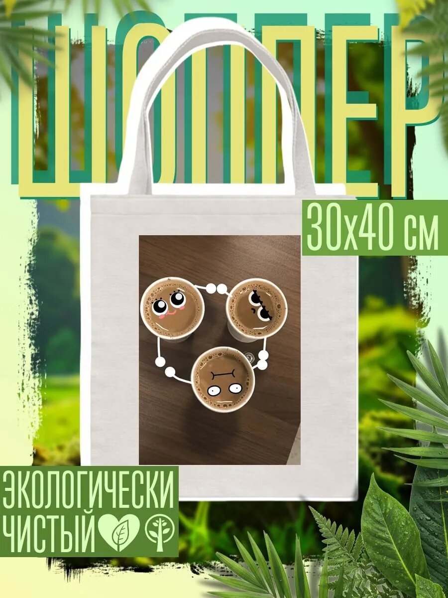 Сумка шоппер