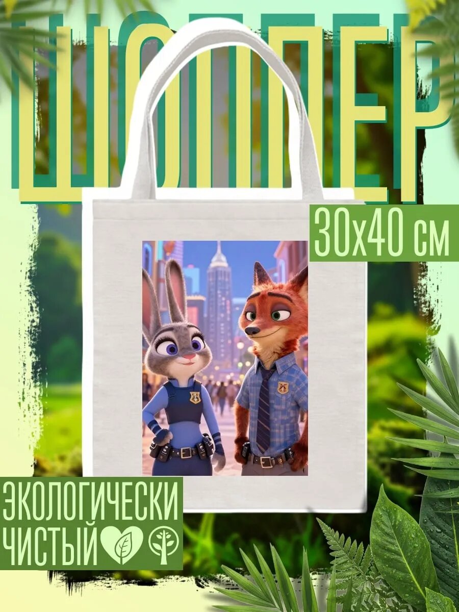Сумка шоппер