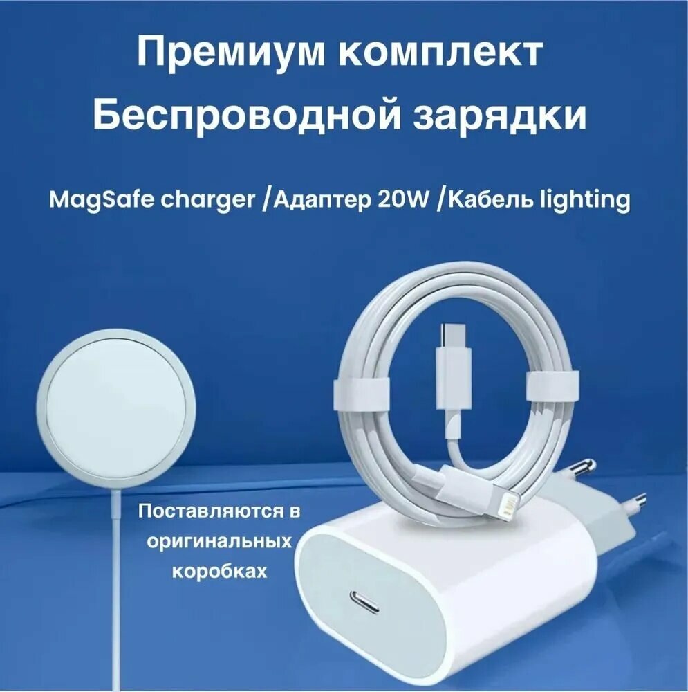 Беспроводная зарядка для iPhone MagSafe 15w + Адаптер питания 20w ( кабель USB/C - Lightning в подарок 1 м )