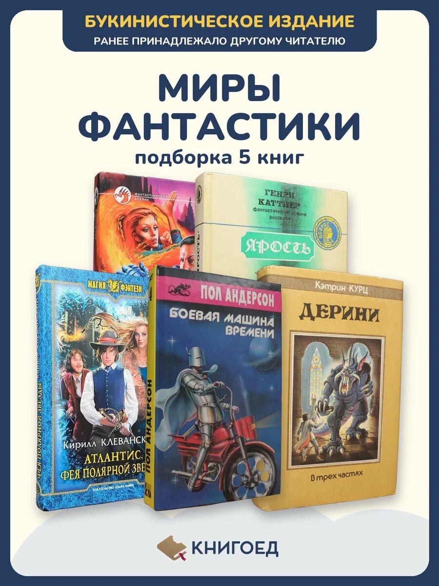 Владимир Крышталев и др. — комплект 5 книг (фантастика, букинистика)