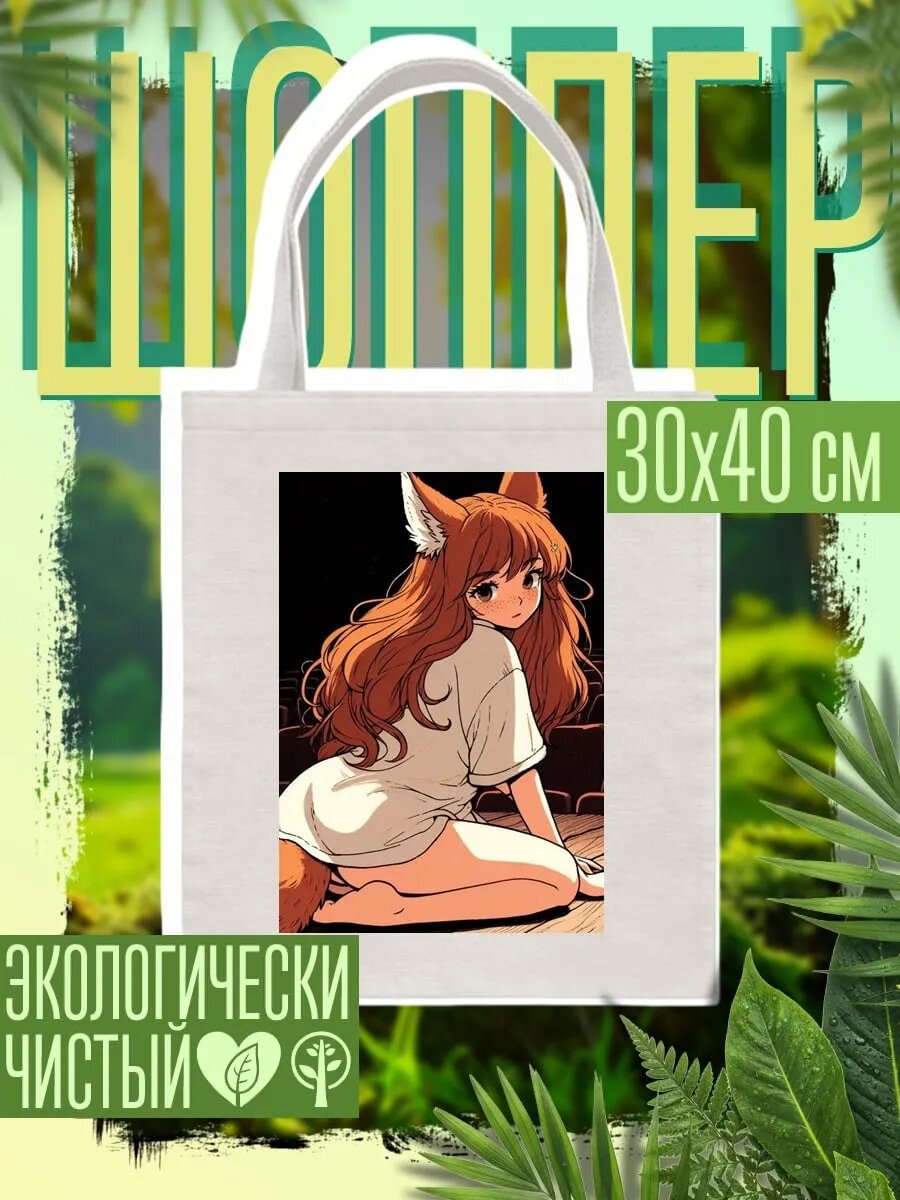 Сумка шоппер