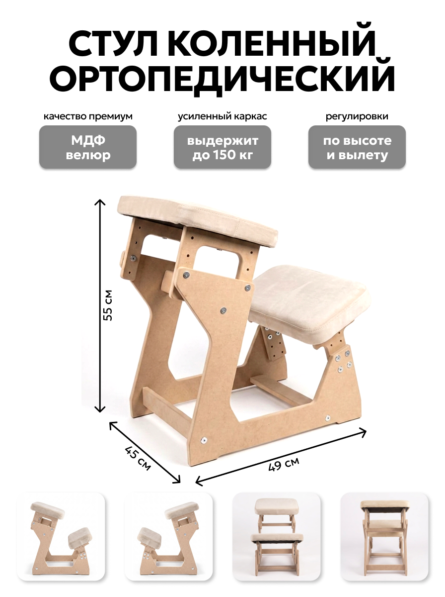 Коленный стул ортопедический растущий KOVALEVSKI, регулируемый, велюр и МДФ