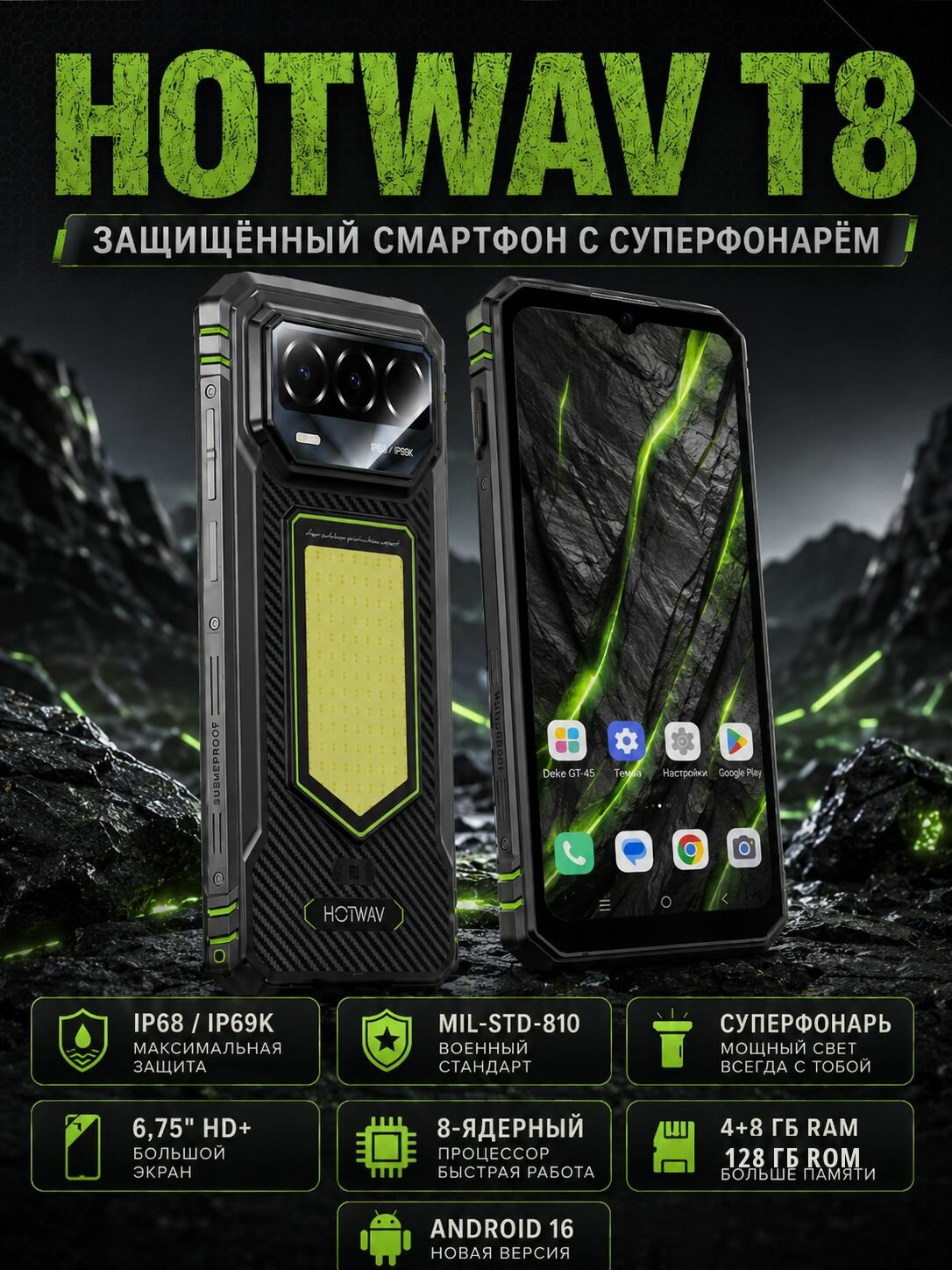 Смартфон Hotwav T8, черно-зеленый