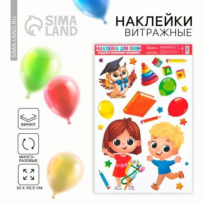 Наклейки витражные на Выпускной Выпускной в детском саду , 33 х 50,5 см