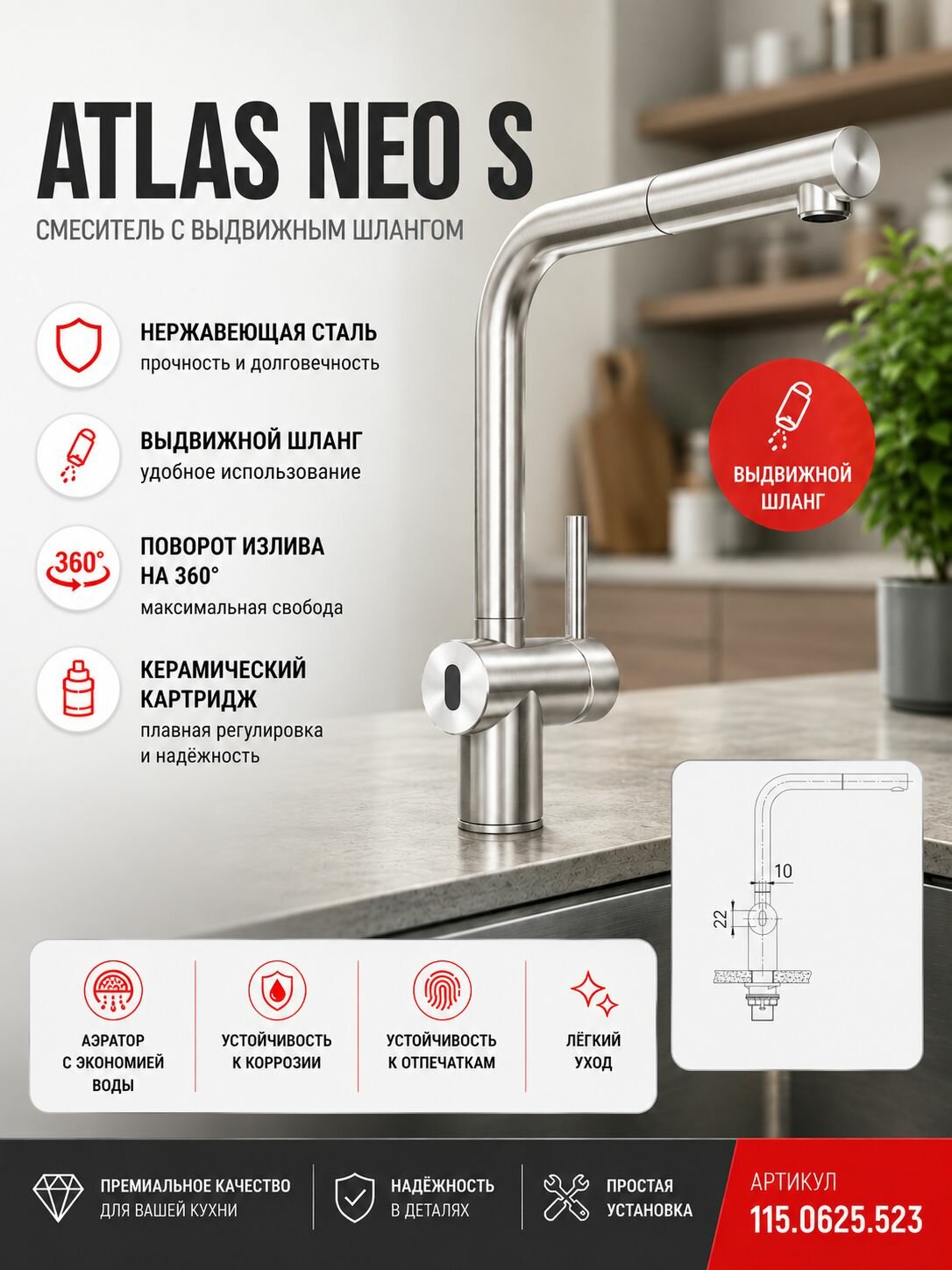 Кухонный смеситель Franke Atlas Neo 115.0625.523, нержавеющая сталь, аэратор, горизонтальный монтаж, поворотный