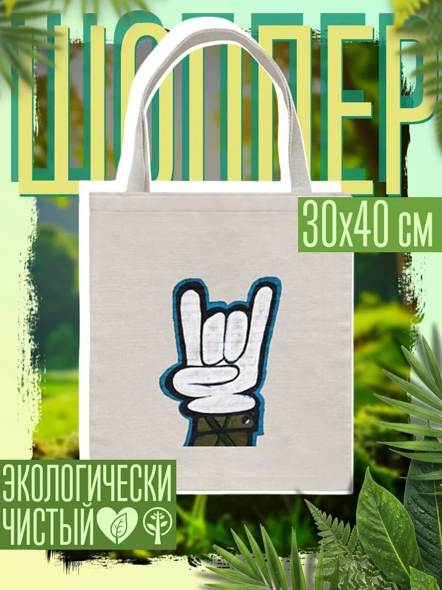 Сумка шоппер