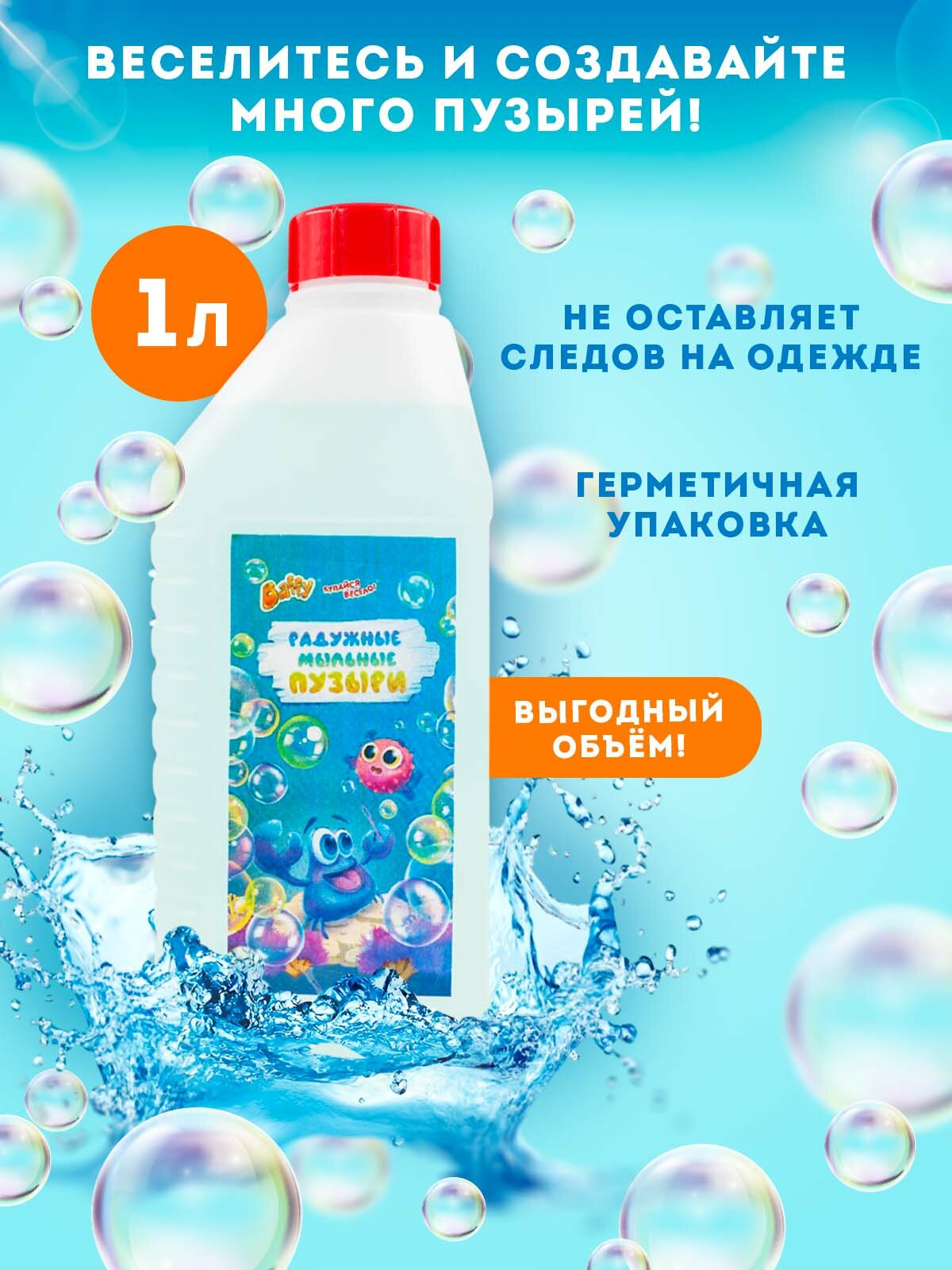 Мыльные пузыри 1000 мл. набор жидкость Baffy + пистолет "Герои", раствор, концентрат.