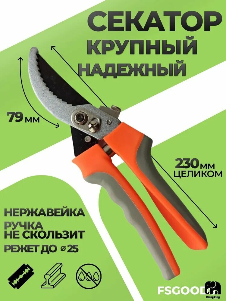Секатор