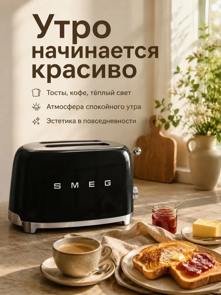 Тостер SMEGMIANBAOJI 950 Вт тостов - 2, черный