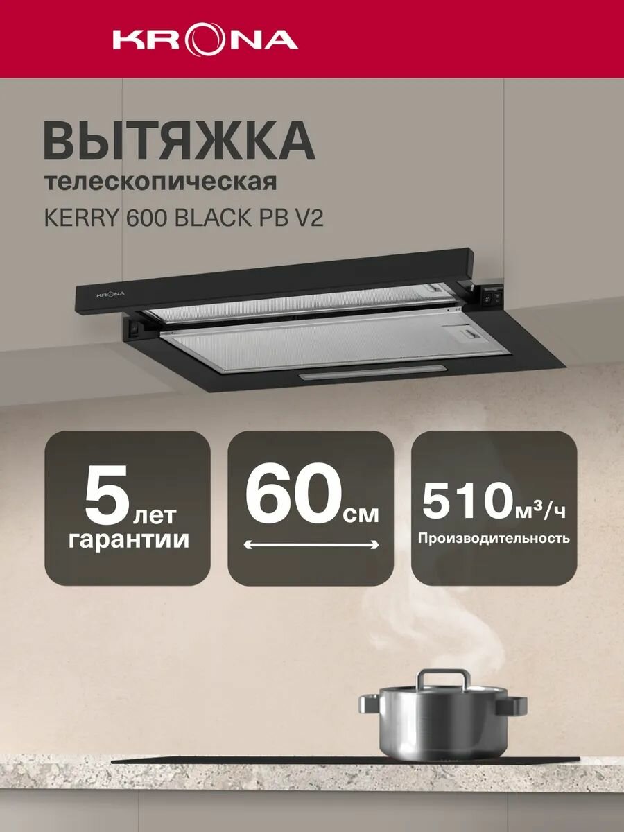 Вытяжка кухонная Krona 60 см встраиваемая KERRY 600 BLACK PB V2