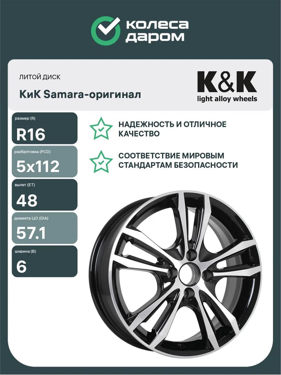 Диски литые Samara-оригинал R16 5x112 ET48 D57.1