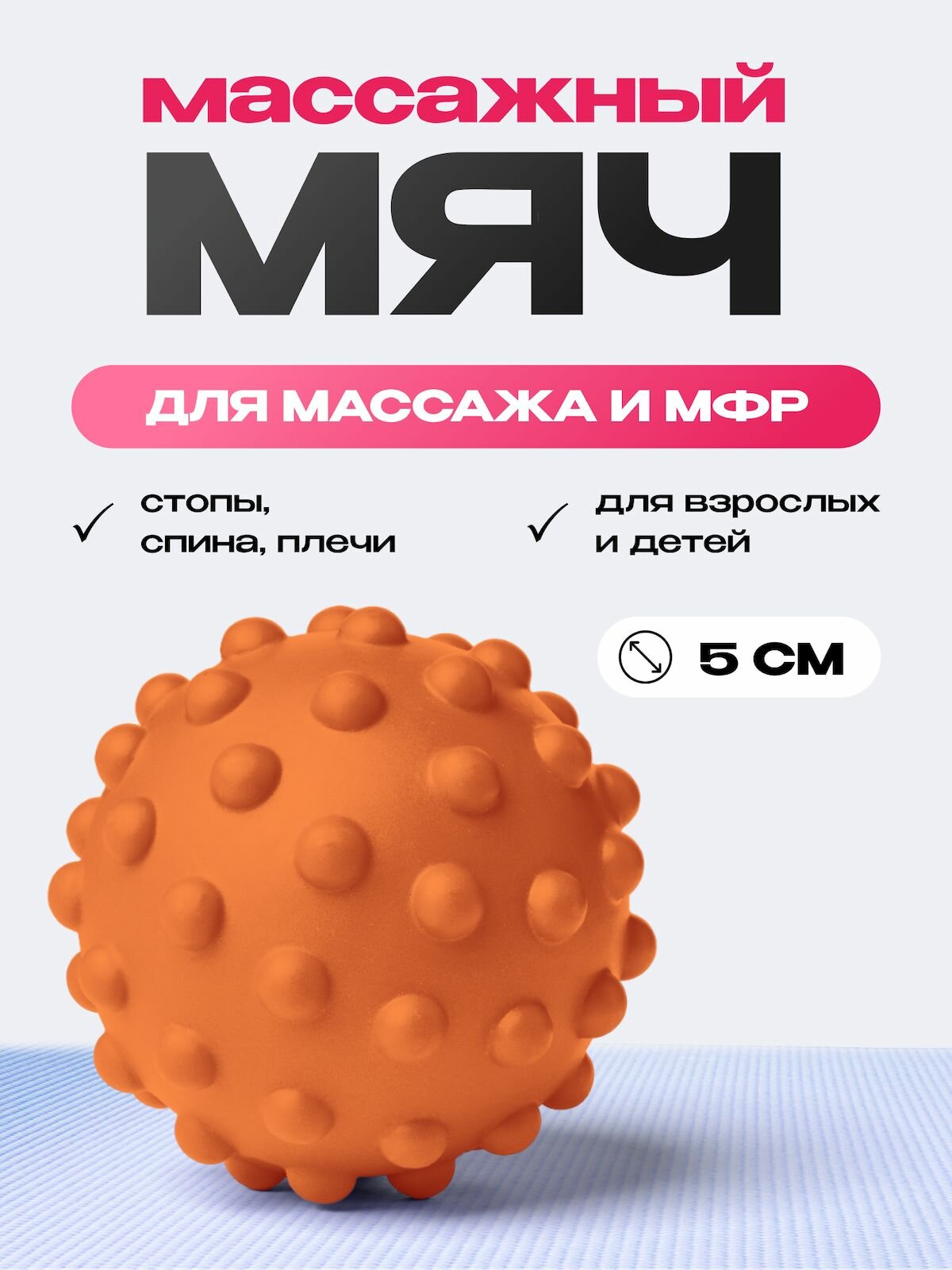 Мячик массажный 5 см, оранжевый