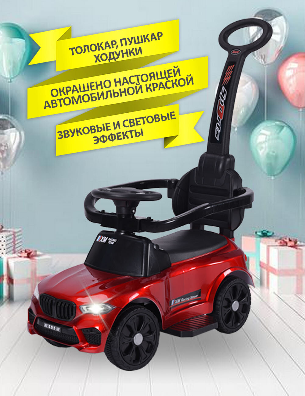 Каталка детская с ручкой Sevillababy XM Racing 3в1 wine red/красный