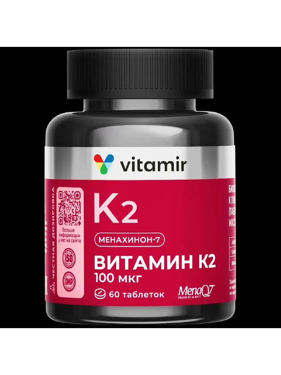 Витамин 2 (100 мкг) таблетки, 60 шт. 165 мг -1 уп.