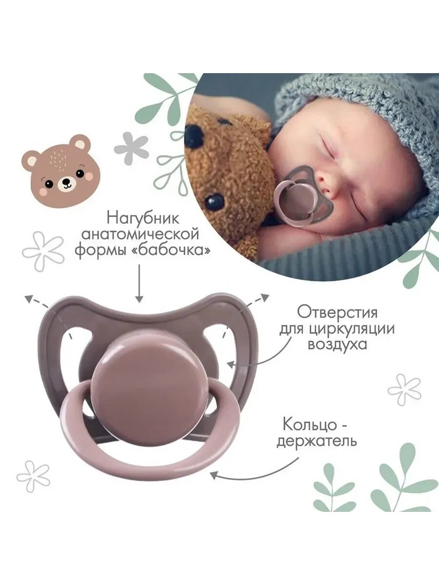 Ортодонтическая латексная соска для малышей