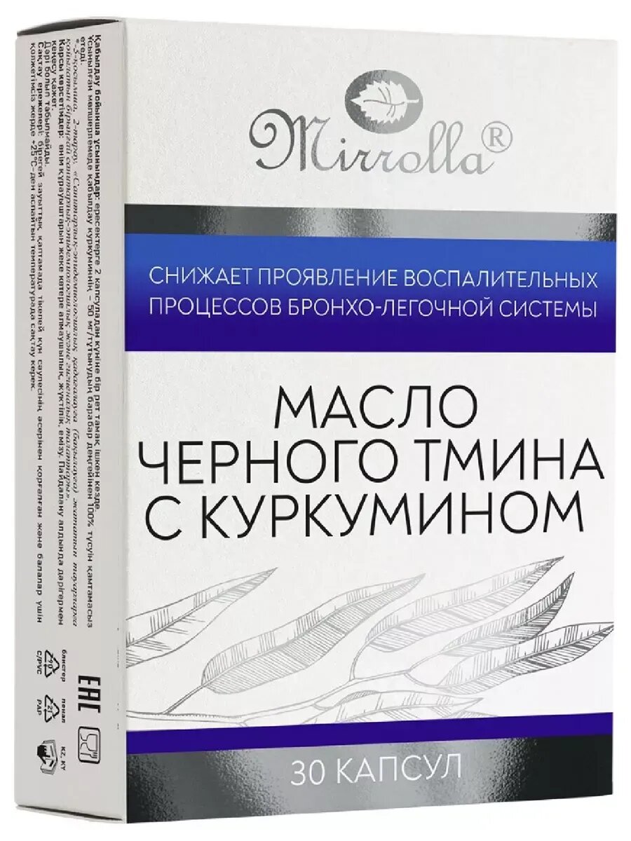 Иммунокомплекс масло черного тмина 30 шт. 700 мг -2 уп.