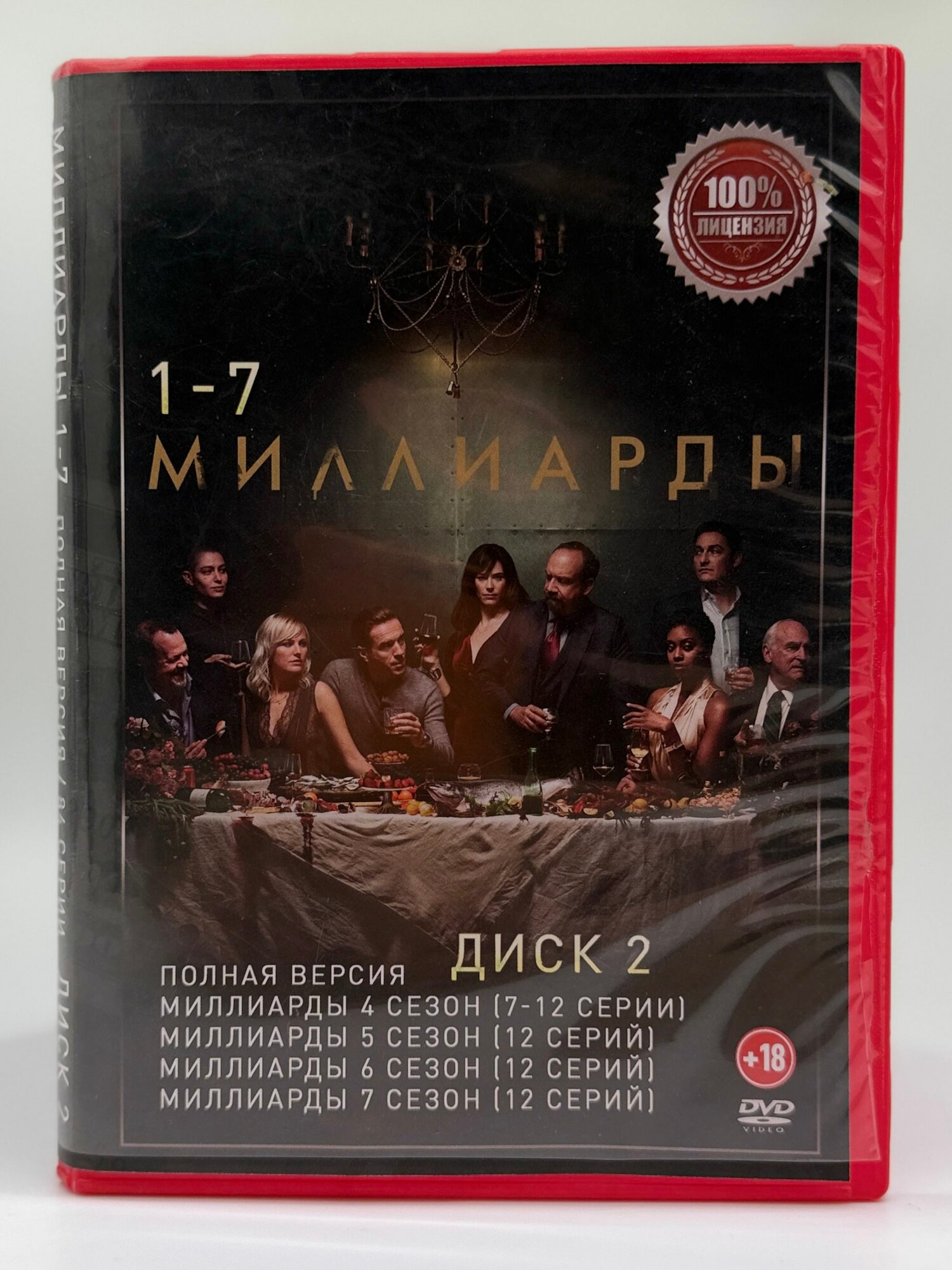 Миллиарды. Полная версия. DVD диск №2