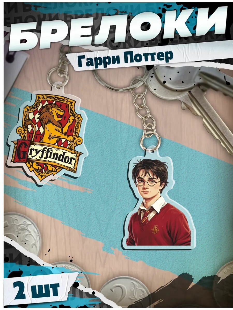 Брелок