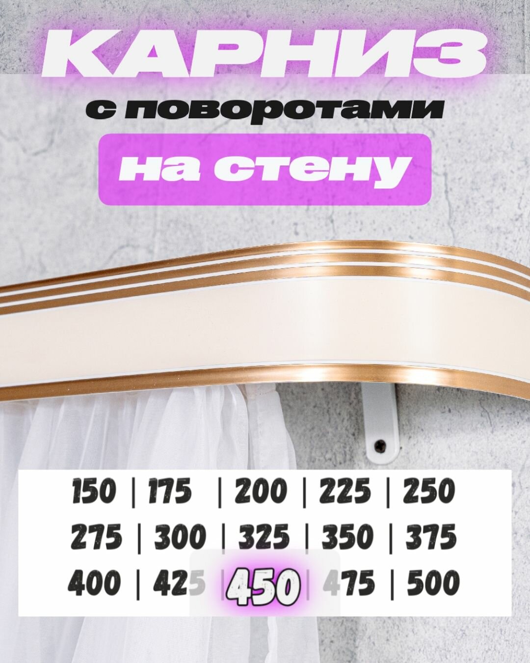 Карниз 4,5 метра