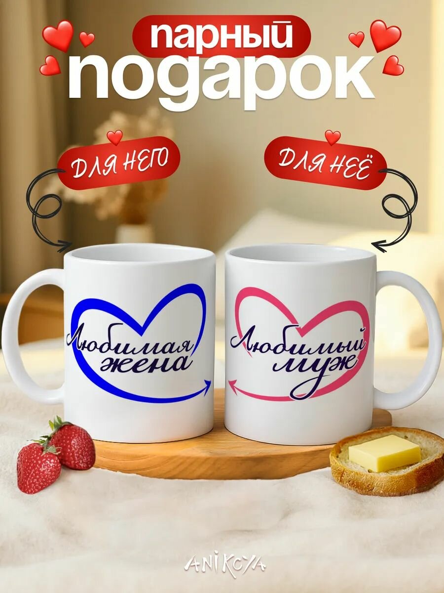Кружки парные Для мужа и жены