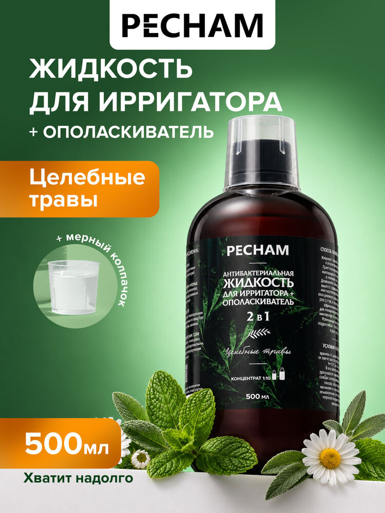 Жидкость для ирригатора для полости рта и десен антибактериальная PECHAM, раствор-концентрат ирригатора для зубов + ополаскиватель для рта без фтора и хлоргексидина