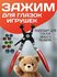 Зажим для глаз игрушек