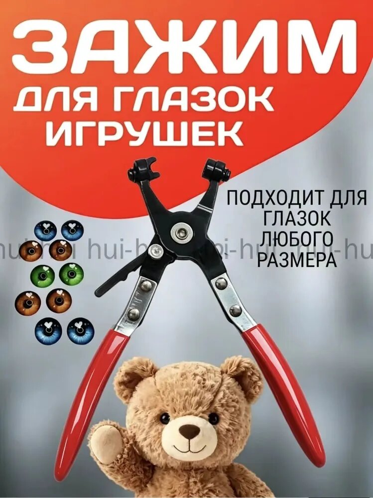 Зажим для глаз игрушек
