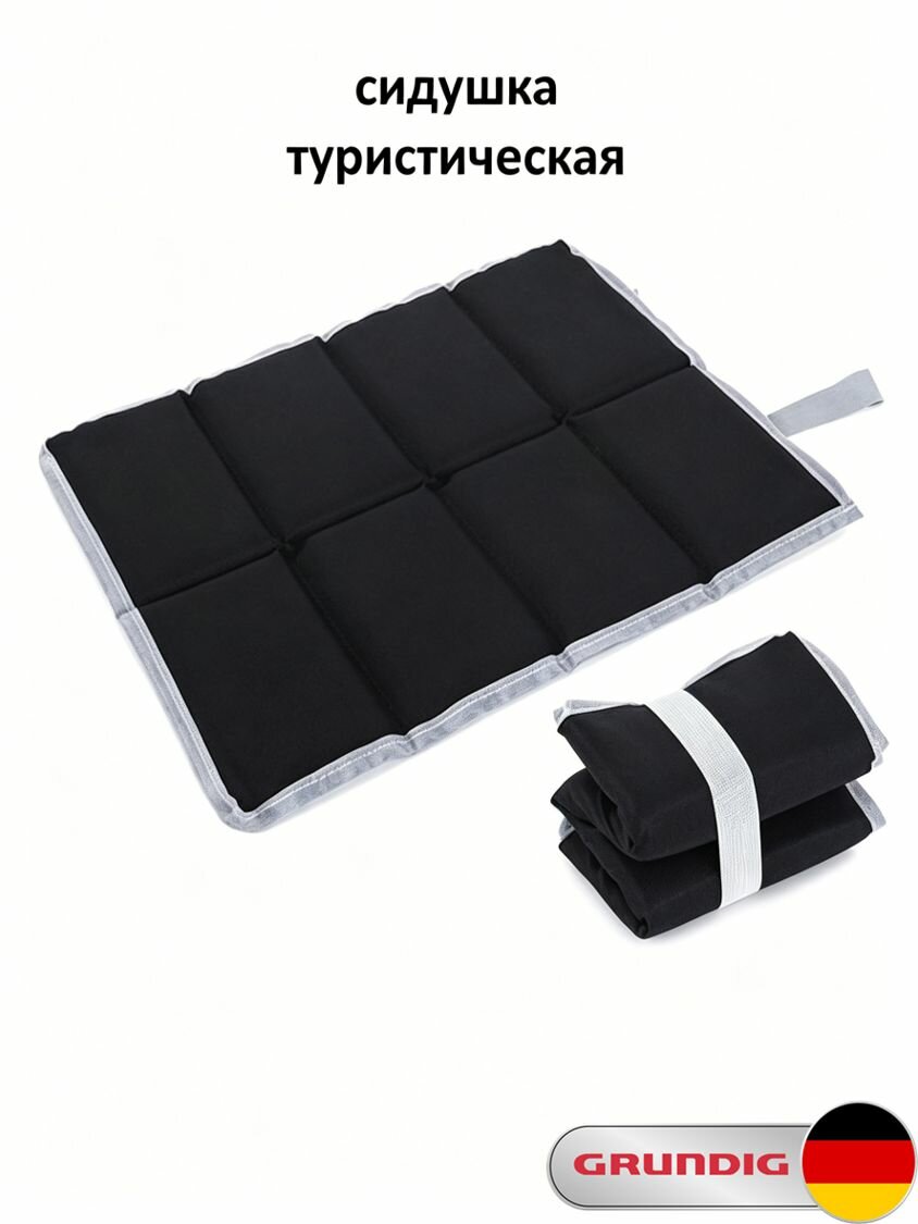 Grundig Сидушка туристическая складная из ткани Оксфорд 600D, влагостойкая, с резинкой
