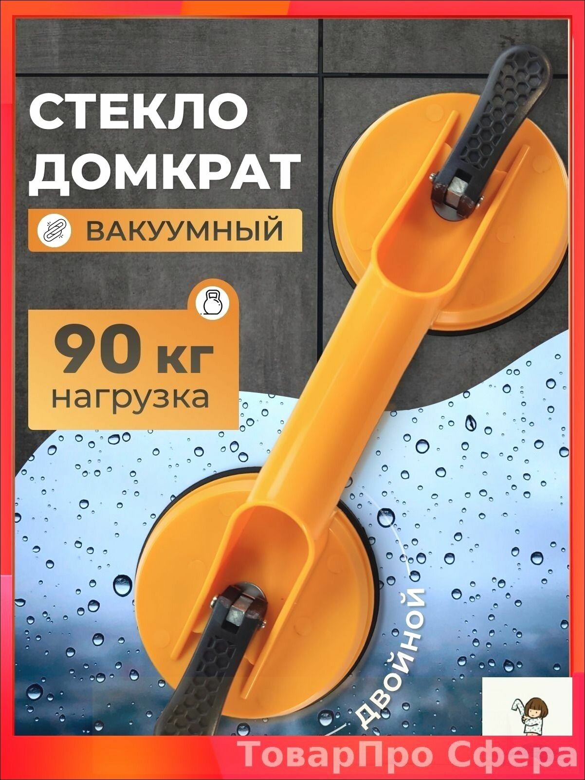 Вакуумная двойная присоска для плитки и стекла Boom