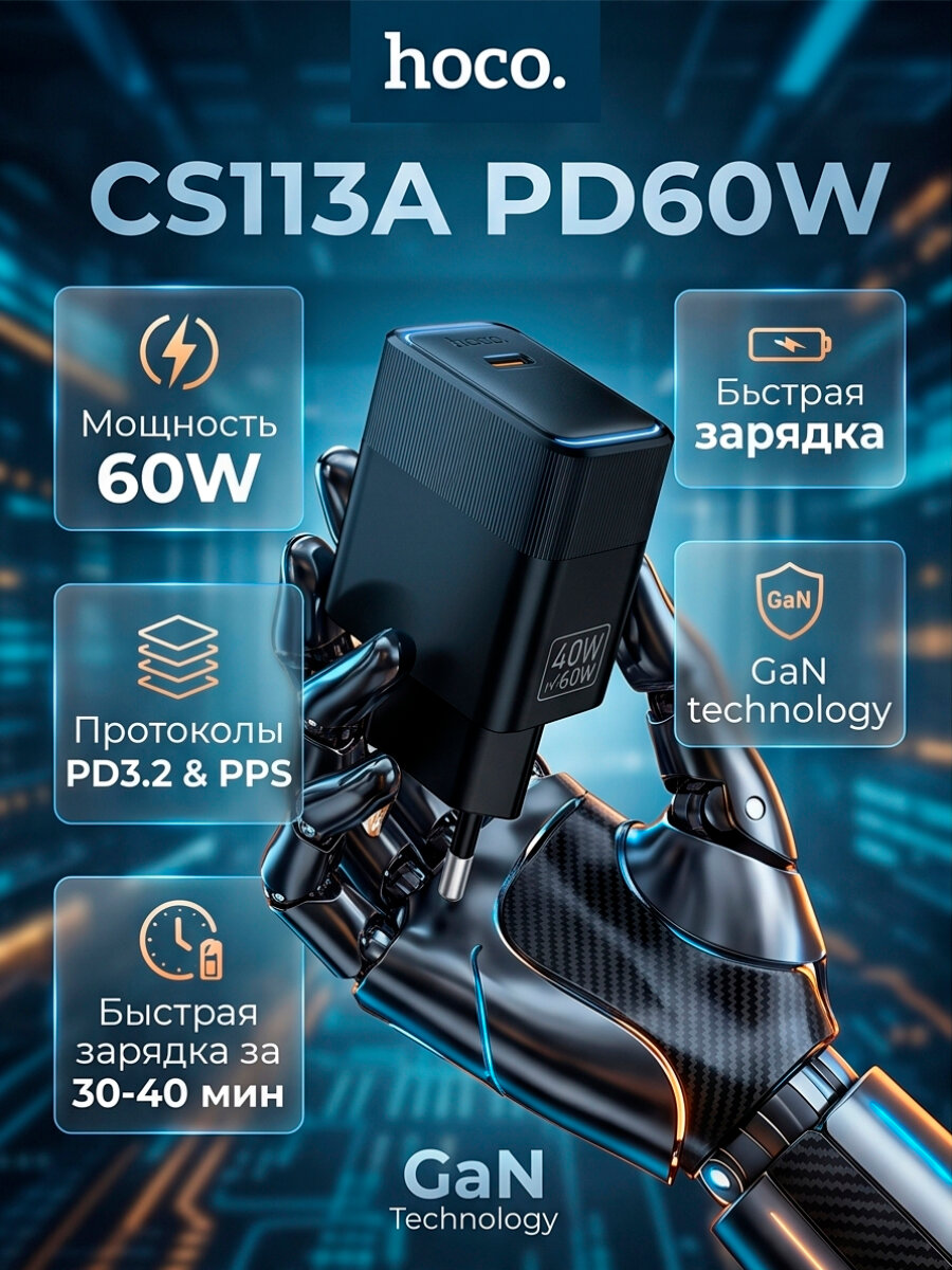 Зарядный блок Hoco CS113A PD60W черный