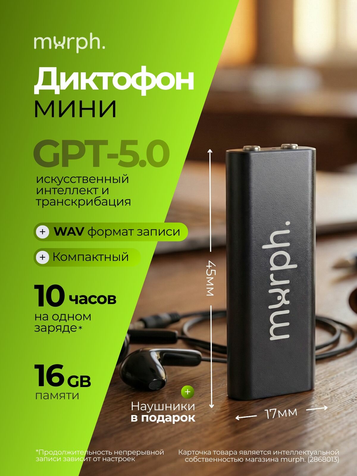 Диктофон мини 16 ГБ для записи / Диктофон с ИИ