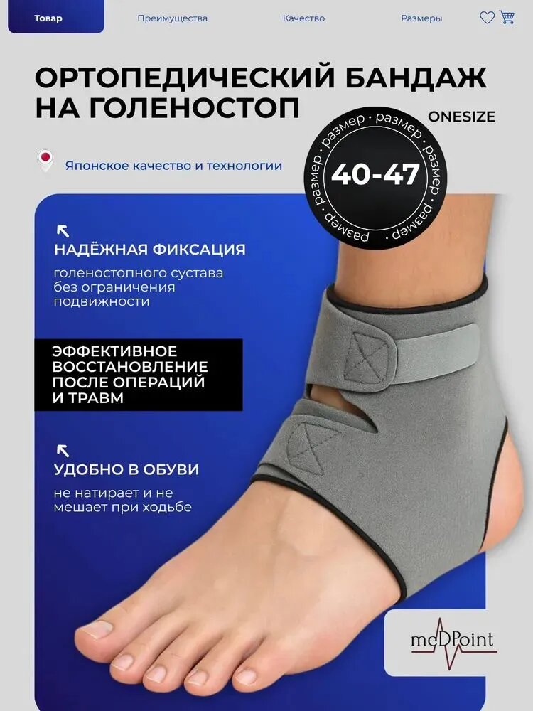 Ортопедический бандаж на голеностоп