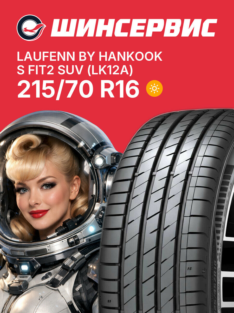 Летняя шина Laufenn by Hankook S FIT2 SUV (LK12A) 215/70 R16 100 V, летняя автомобильная резина