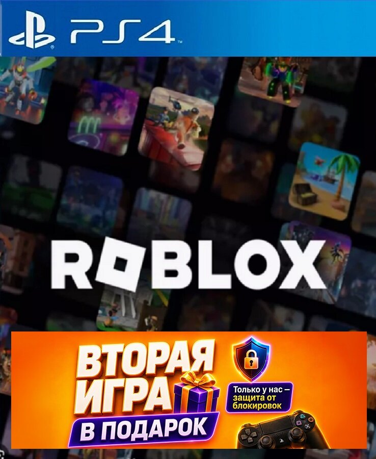 Игра Roblox playstation 4 / ps4 | без наценок, гарантия качества |