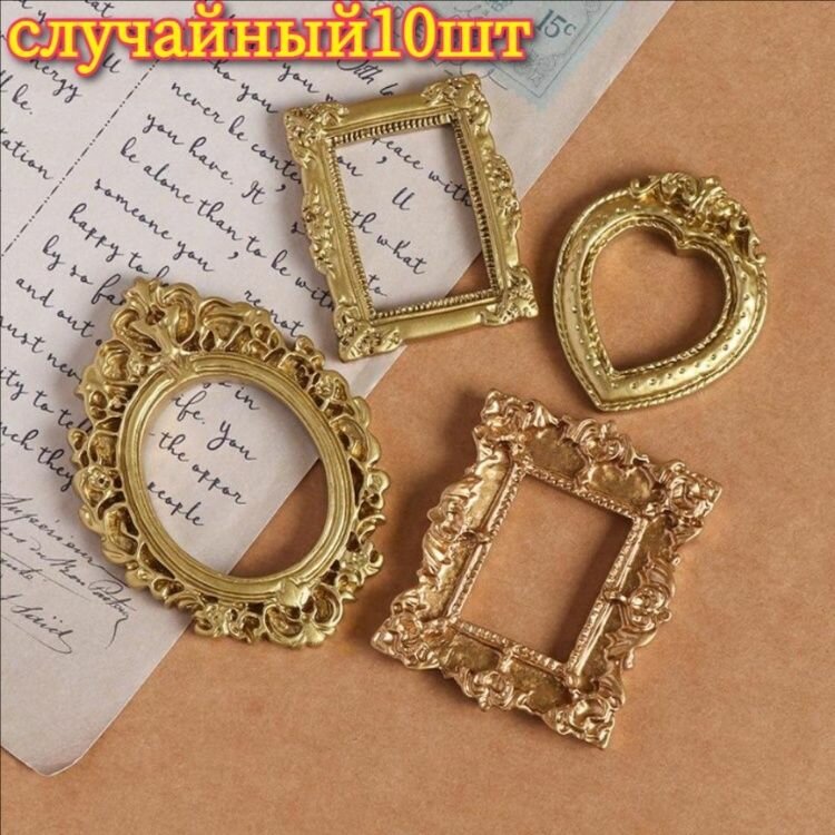 Мини-рамка для декора барочная резьба, Набор 10 шт