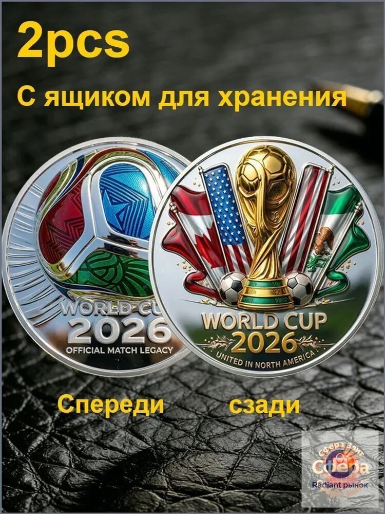 Монета в честь Чемпионата мира по футболу 2026 года