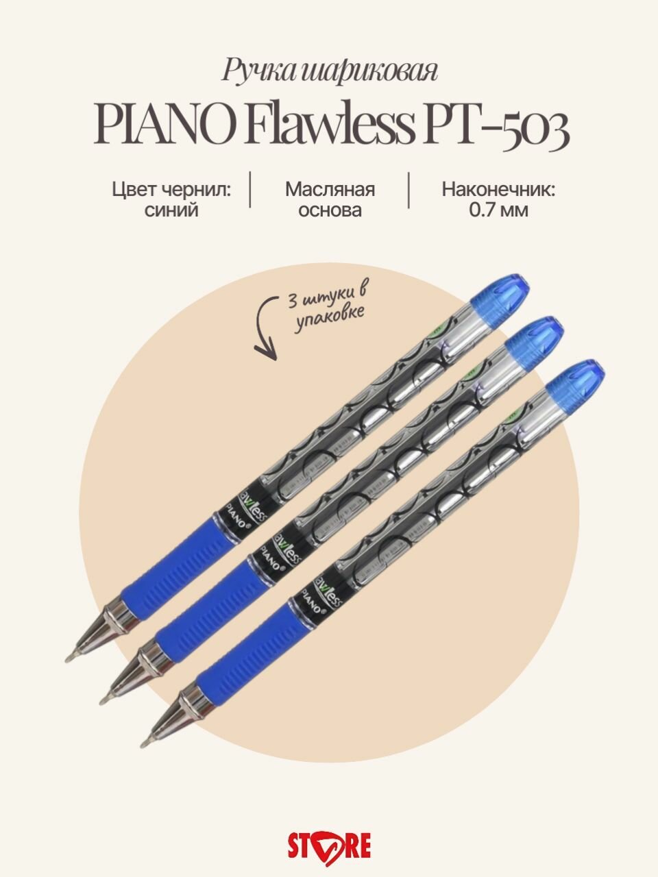 Ручка шариковая Piаno Flawless, РТ-503, цвет чернил синий. Количество в наборе 3 шт.