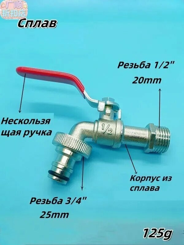 Шаровый кран 1/2" для полива с сырьевым поясом, цинковый сплав, водоразборный садовый