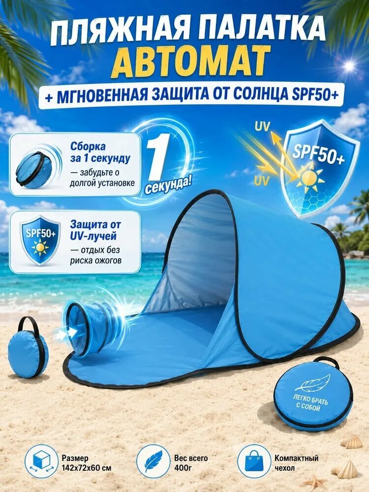 Навес для пляжа, Новая уличная одноместная палатка, Многофункциональная складная пляжная палатка с защитой от солнца, легкий и портативный навес