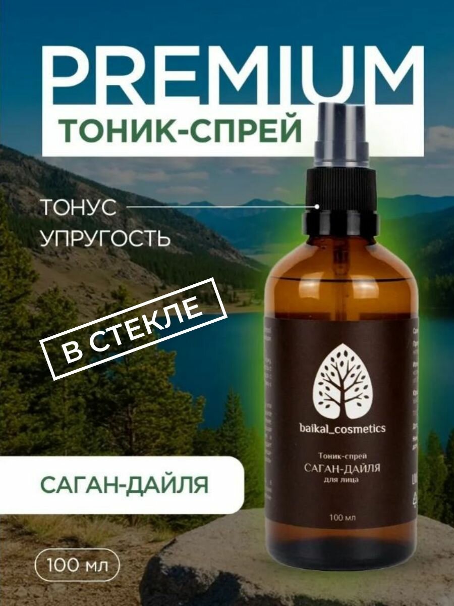 Baikal cosmetics, Тоник-спрей "Саган-Дайля" для лица, 100 мл