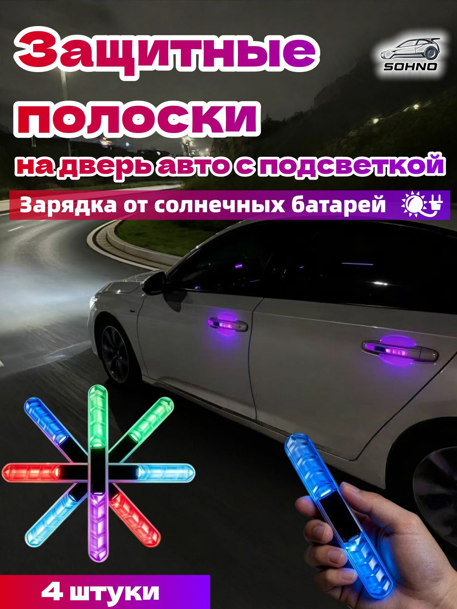 Защитные накладки на двери авто, светодиодные индикаторы с солнечной панелью, RGB 5 цветов, противоударные, для автомобиля мотоцикла и велосипеда