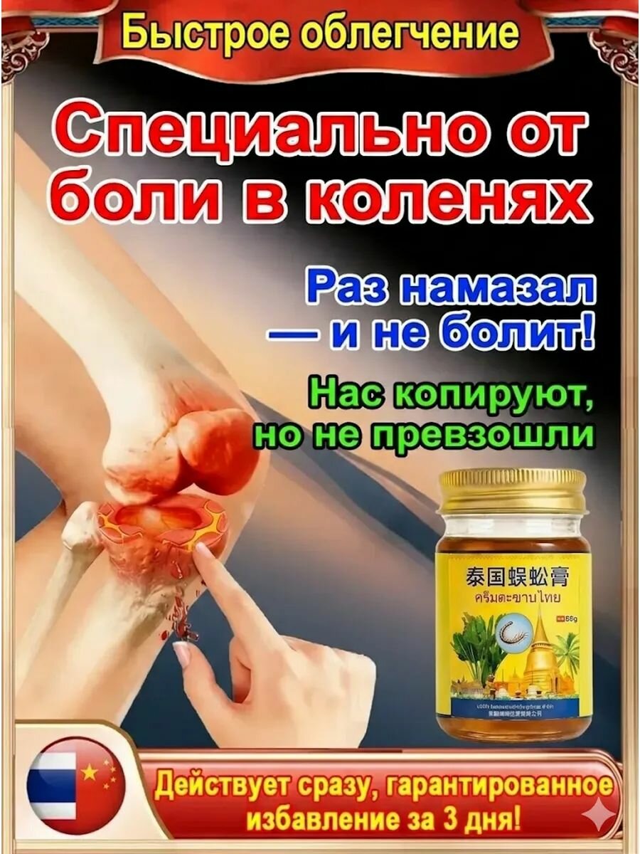 Желчь медицинская для суставов от боли в коленях 55мл