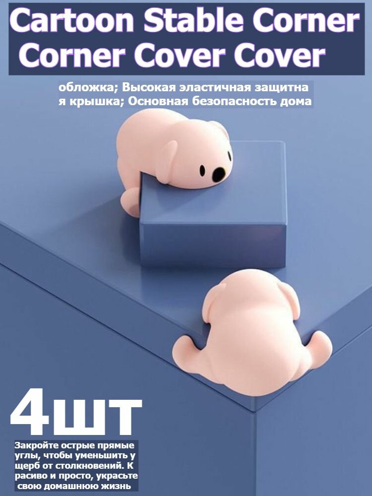 Силиконовый защитный чехол для угла стола